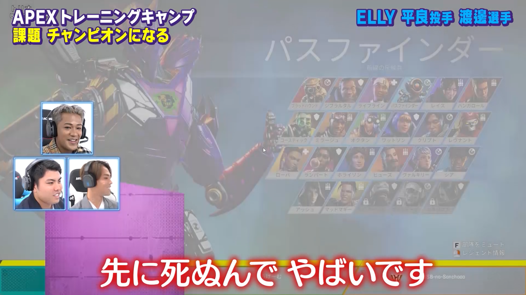 【12月12日（月）25時35分から#42初回放送！】12月のテーマは『APEX LEGENDSトレーニングキャンプ』新MCに西村歩乃果を迎えスタート！現役アスリートがまさかの参戦！？平良選手 ...