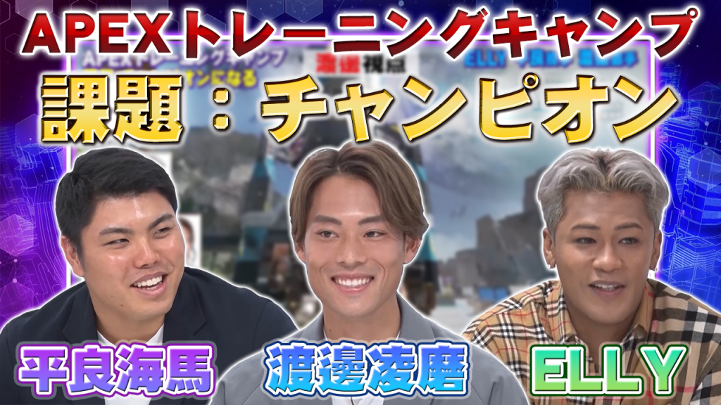 Ras、NIRUの気持ち良すぎる無双プレー！総合優勝チームの神プレイング！｜e-elements（イーエレメンツ）