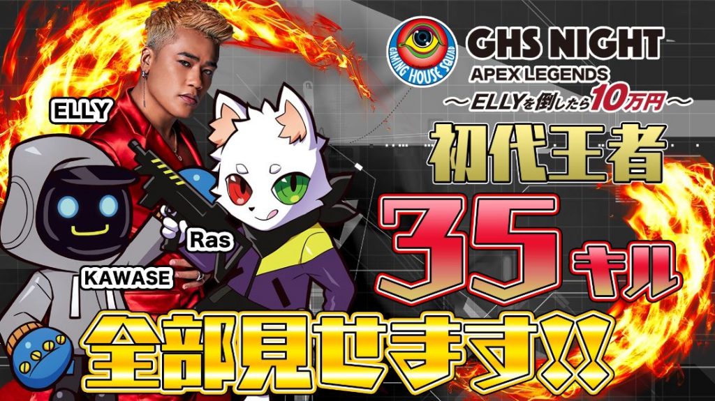 GHS NIGHT EPISODE1一覧｜e-elements（イーエレメンツ）