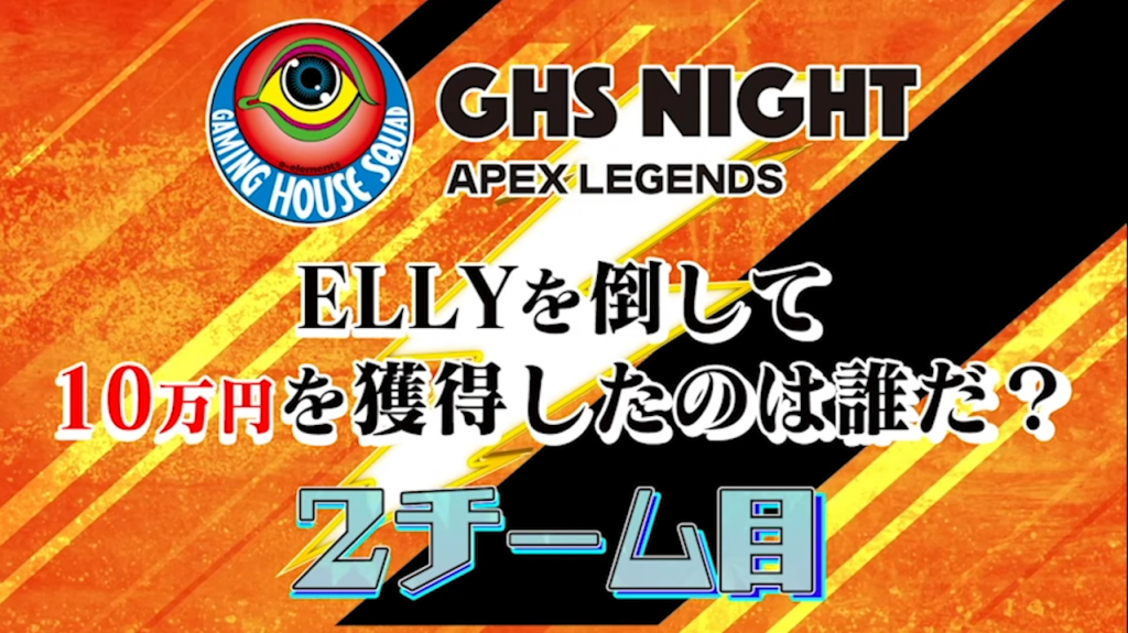 GHS NIGHT EPISODE1一覧｜e-elements（イーエレメンツ）
