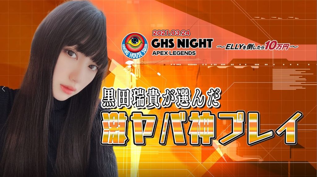 GHS NIGHT EPISODE1一覧｜e-elements（イーエレメンツ）