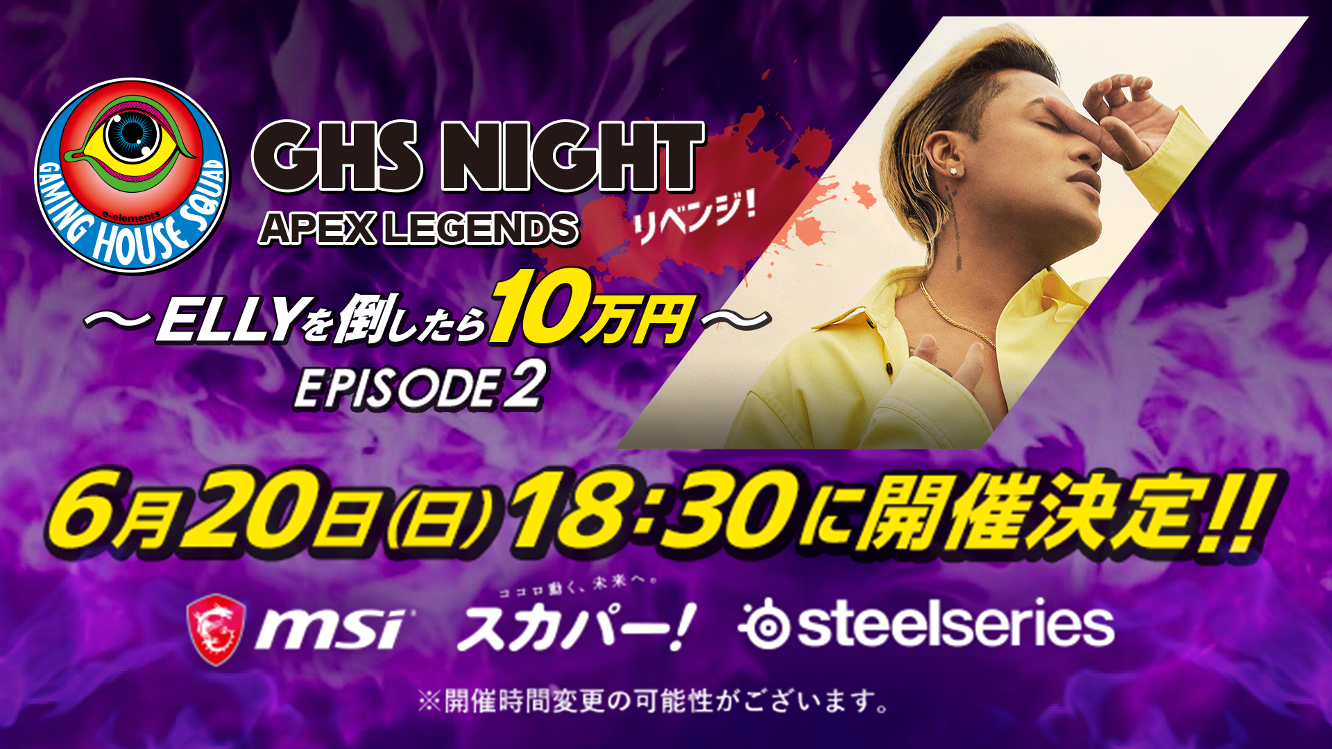 GHS NIGHT Apex Legends EPISODE2 開催決定！！｜e-elements（イーエレメンツ）